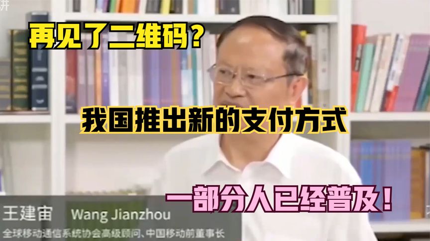 再见了二维码?我国推出新的支付方式,一部分人已经普及!