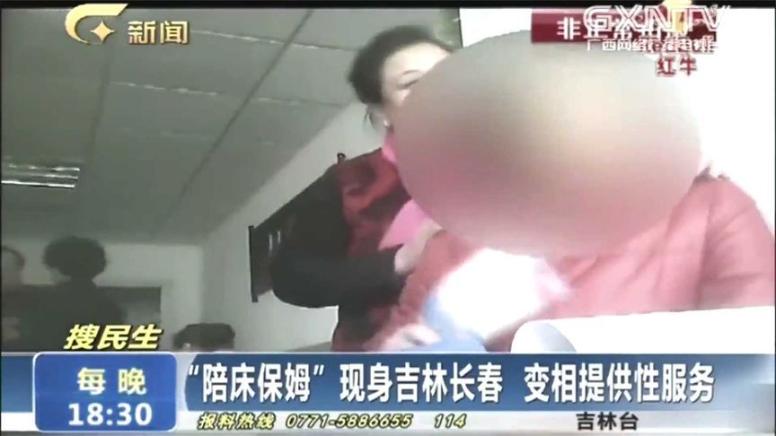 家政公司暗藏"陪床保姆",记者拍下暗访视频,对方言语十分大胆