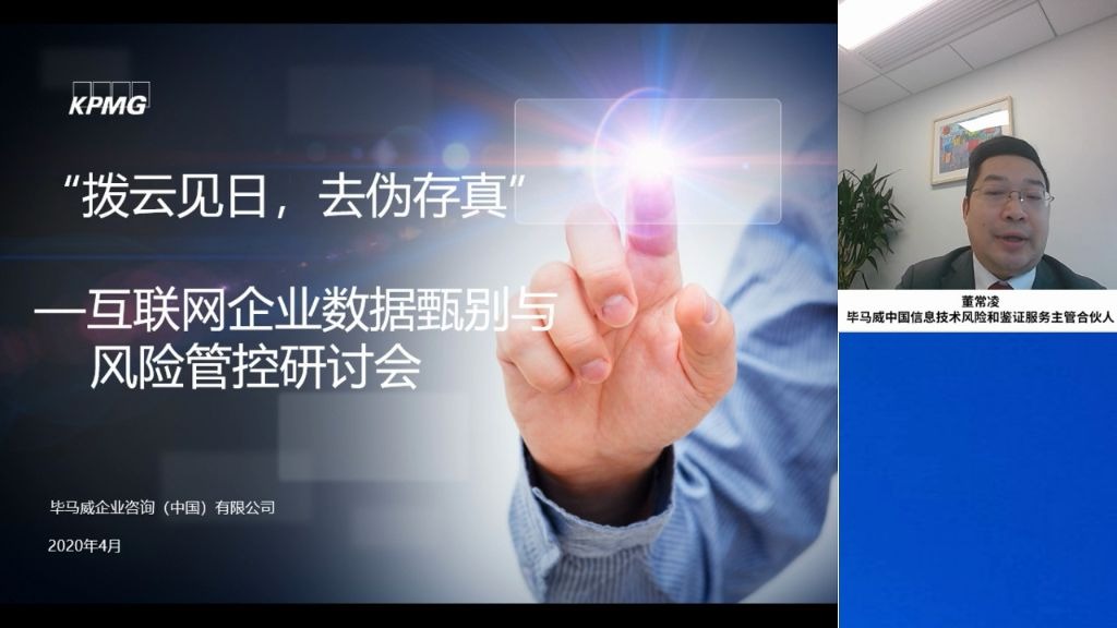 浑水摸鱼,去伪存真——互联网企业数据甄别与风险管控研讨会