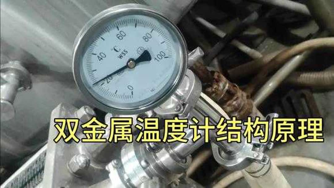 双金属温度计,常见工业测温设备