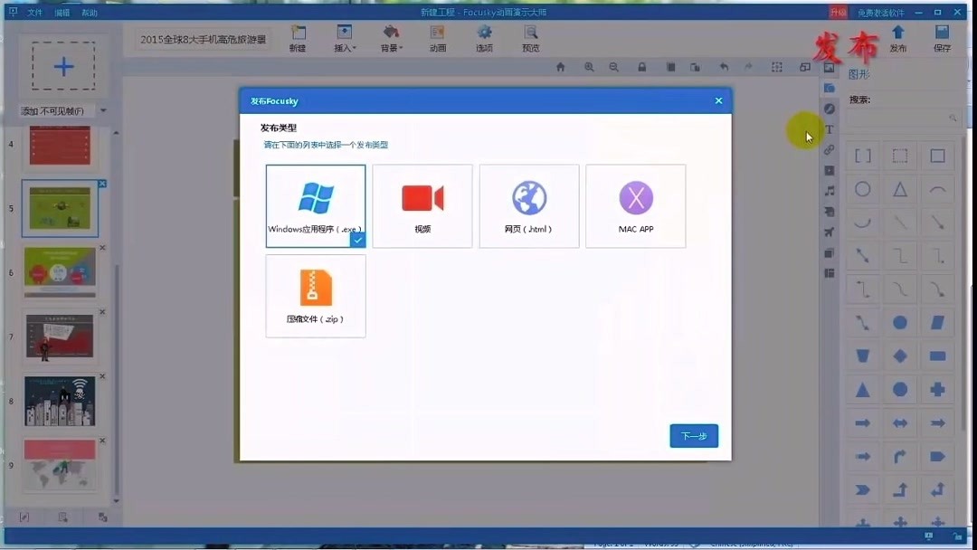 【ppt制作软件】Focusky实例教程:一键发布输出文件