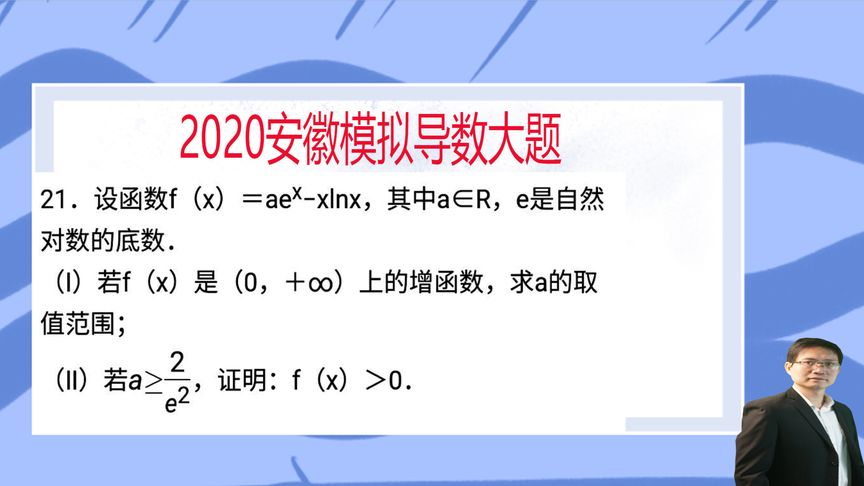 高中数学,凹凸反转解决安徽导数大题第二问的思路