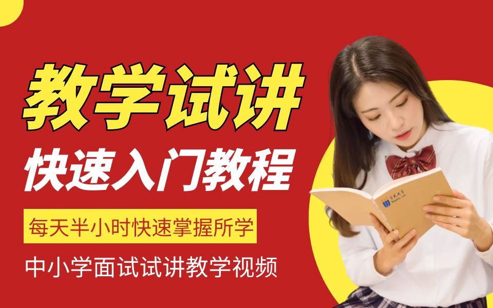 教师资格证面试试讲注意哪些环节,如何快速掌握技巧+学乾教育教师证...