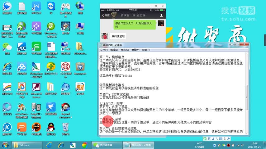 2.3基础教程之模板消息设置