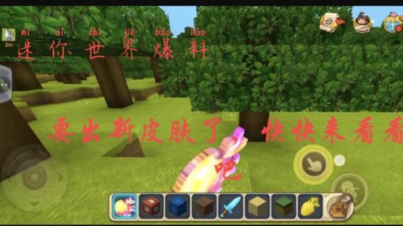 迷你世界:主播给你爆料迷你世界最新皮肤,快来看看