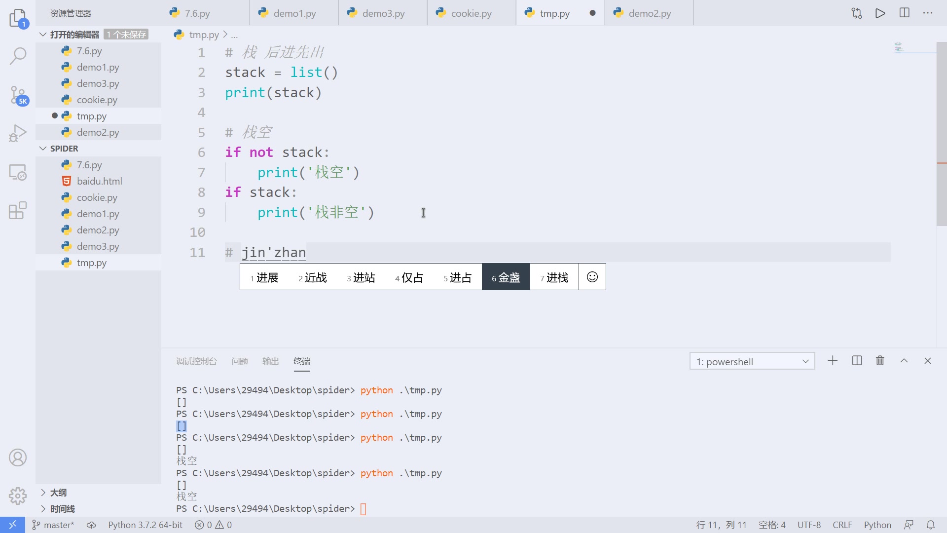 python语法知识和小技巧