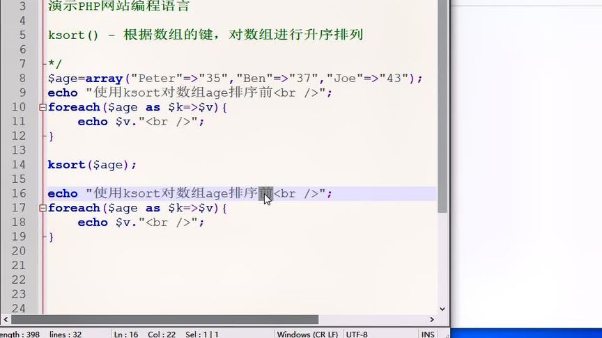 PHP网站编程语言数组排序ksortf的使用#程序员 #代码 #编程入门