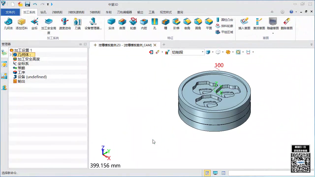 中望3D - CAM应用实例