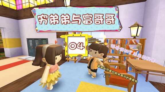 迷你世界宝藏第4集:哥哥前来质问弟弟哪里来的金子,怎么办?