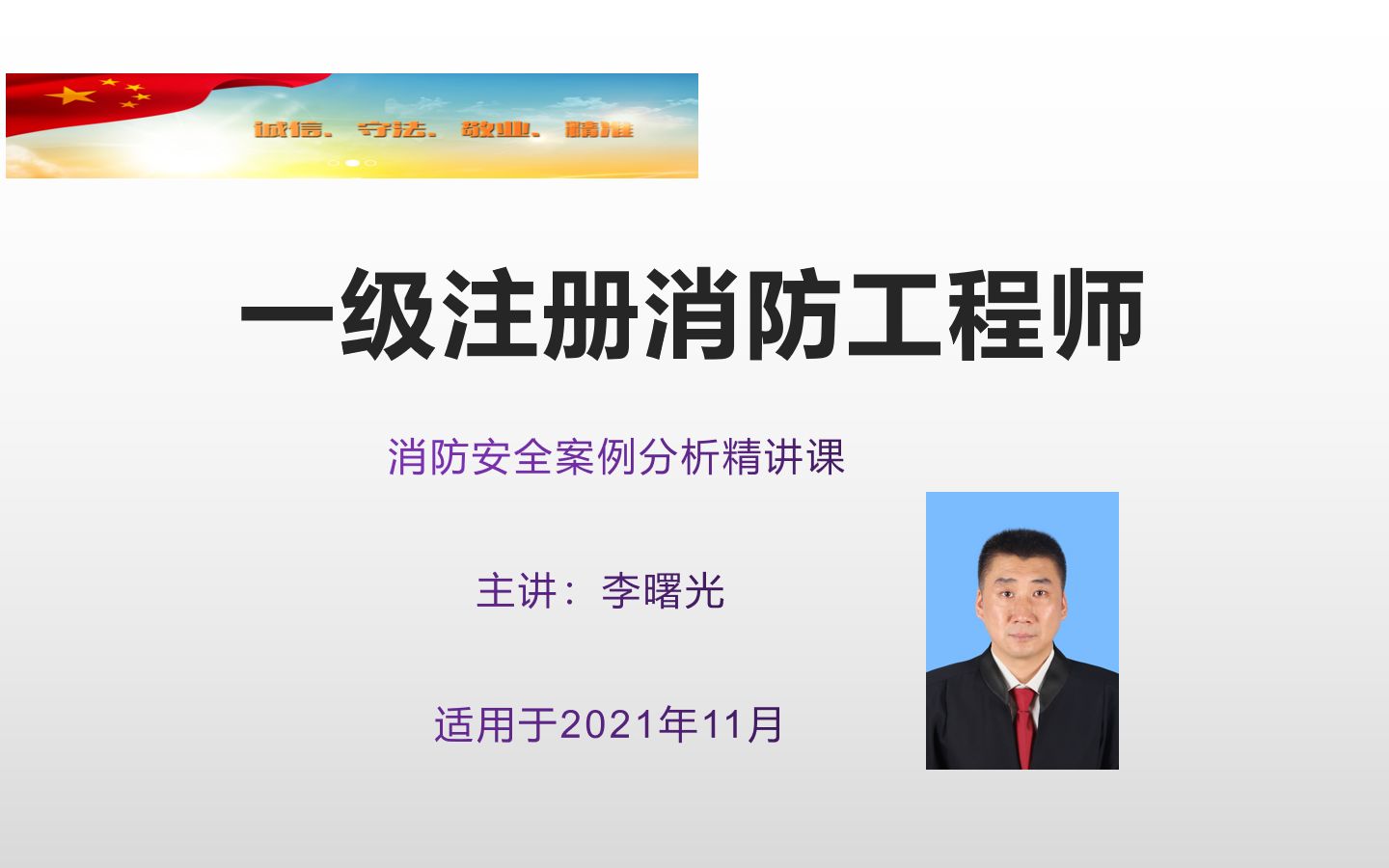 2021年一级注册消防工程师案例分析16 可燃液体储罐区防火