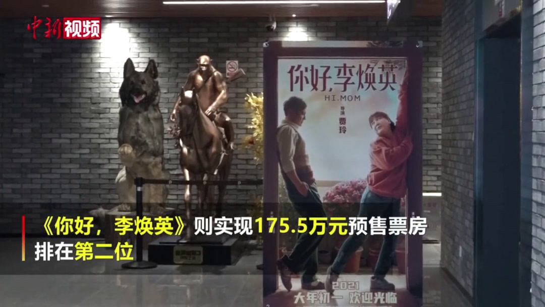 2021年春节档影片开启预售三小时票房破千万元