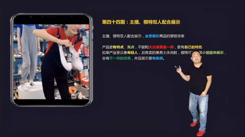 电商直播优秀案例解析(第四十四期:主播、模特双人配合展示)