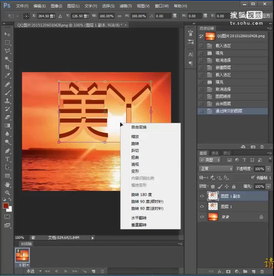 PS实操文字工具运用图层调节PS基础教程选区羽化