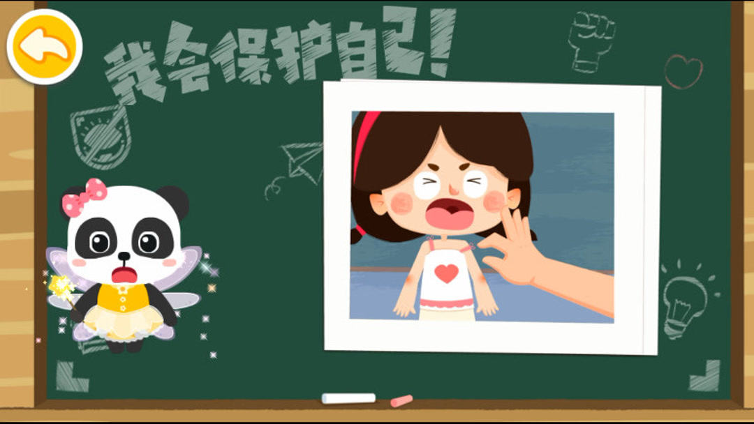 宝宝隐私安全,小朋友们要怎样保护自己呢