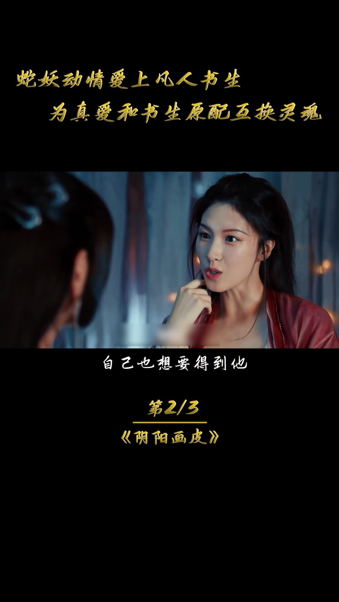 唐唐说电影:火力全开吐槽《阴阳画皮》,除了女主一无是处!