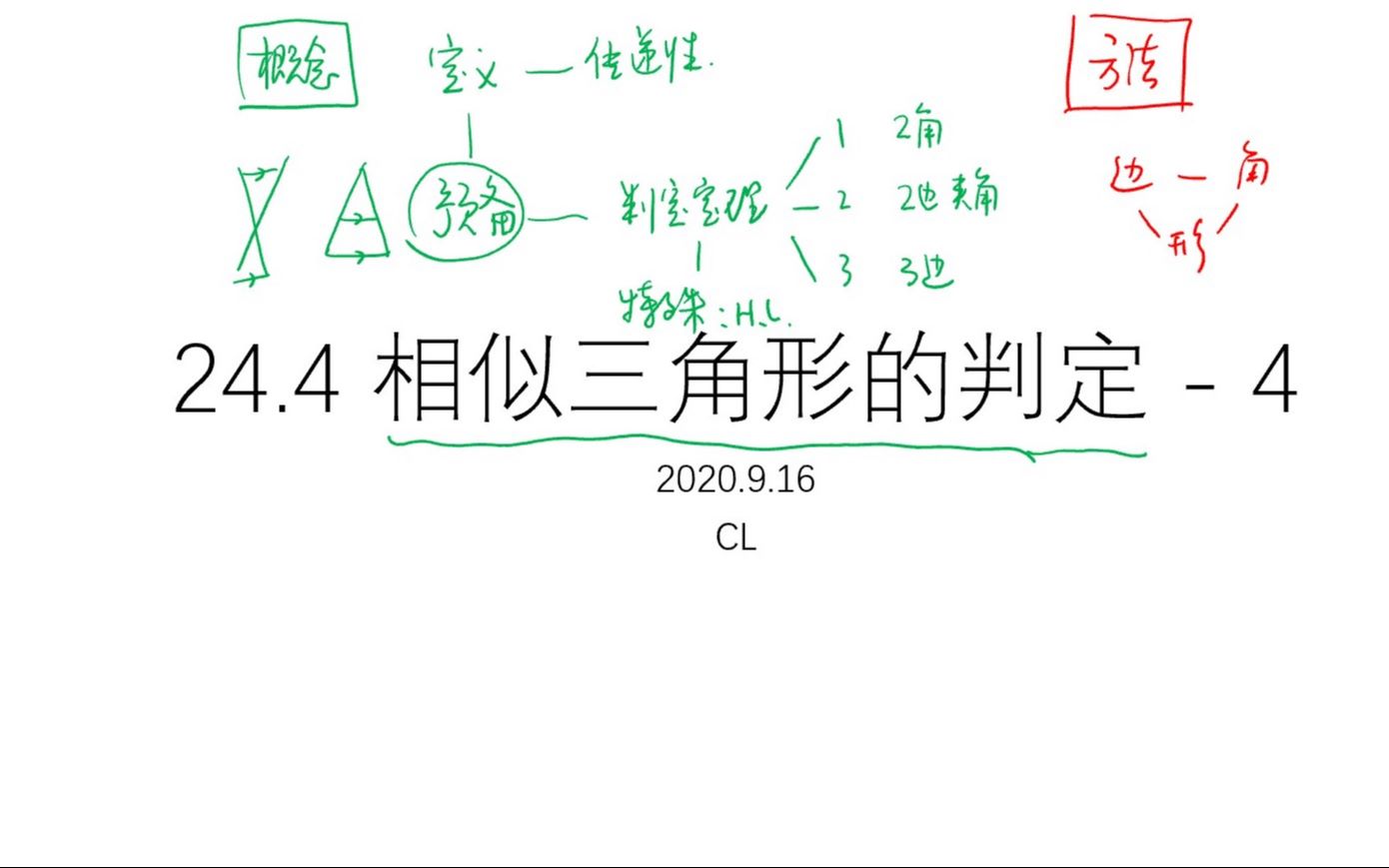 陈老师讲课 - 2404 相似三角形的判定 习题