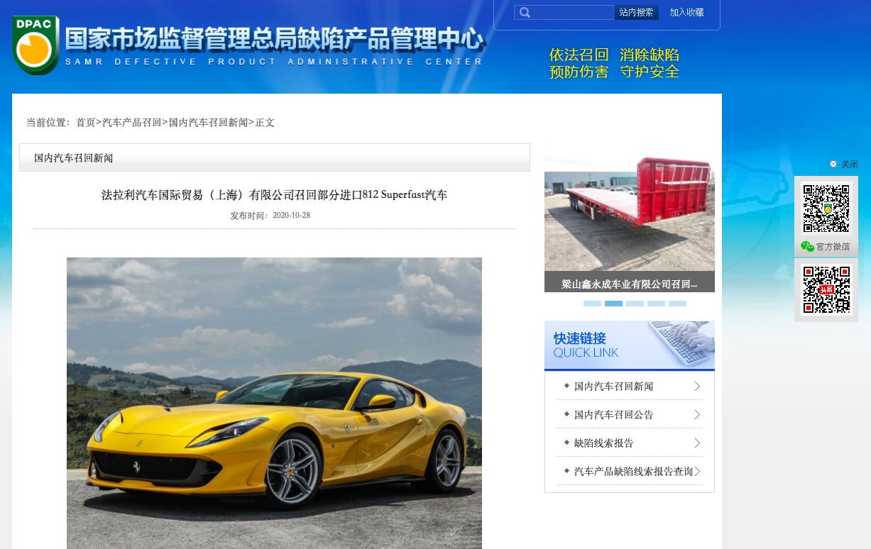 ...的要求,向国家市场监督管理总局备案了召回计划。将自2021年1月20...