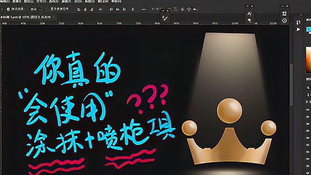 「ps教程」你真的会使用PS这两个工具吗?