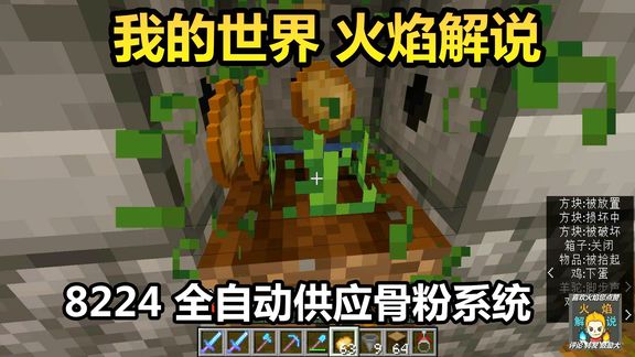 我的世界 火焰解说 8224 全自动供应骨粉系统
