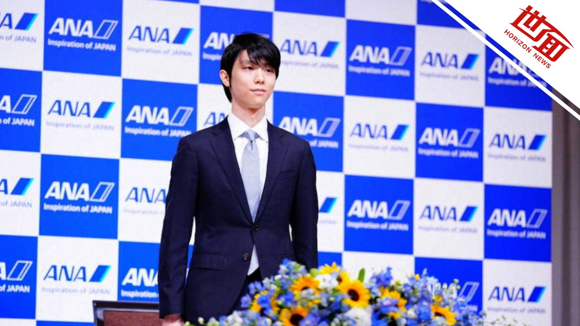国际丨羽生结弦宣布退役 将转型为花滑表演者