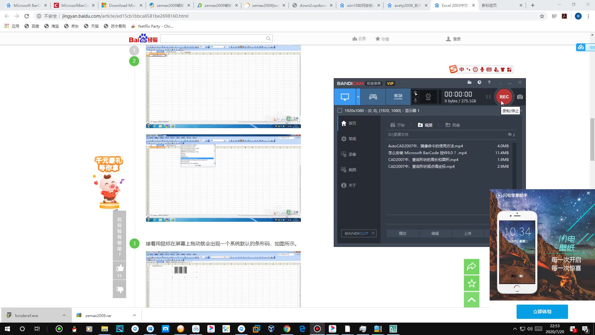 BarCode如何安装在Excel 2003上_1080p(8237561)