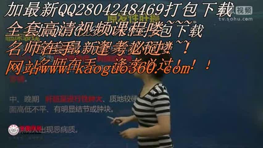 2016年医疗卫生视频【外科护理学】第21讲_肝脏疾病病人的护