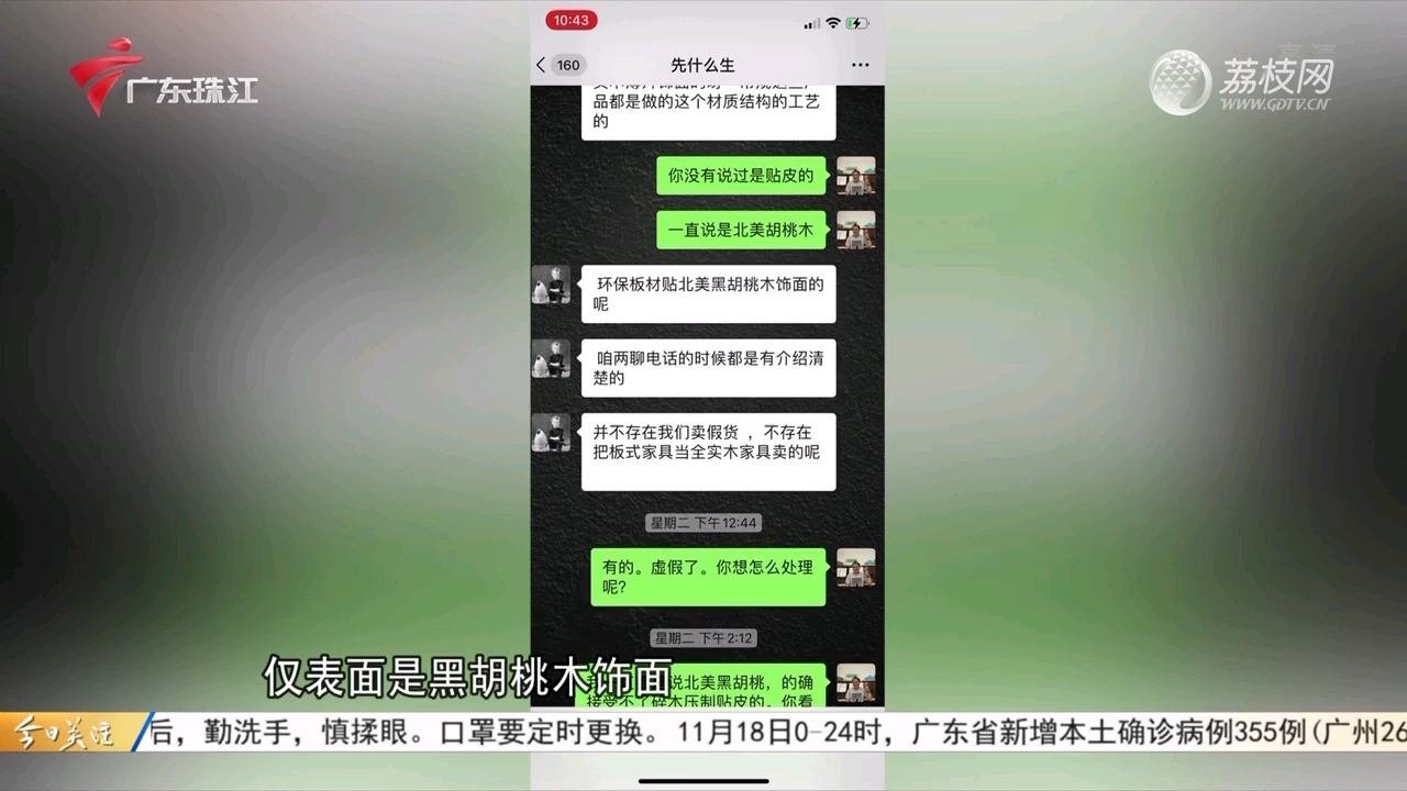 【广东珠江】11.19今日关注:网购7万元实木家具竟是板木?消费者质疑...