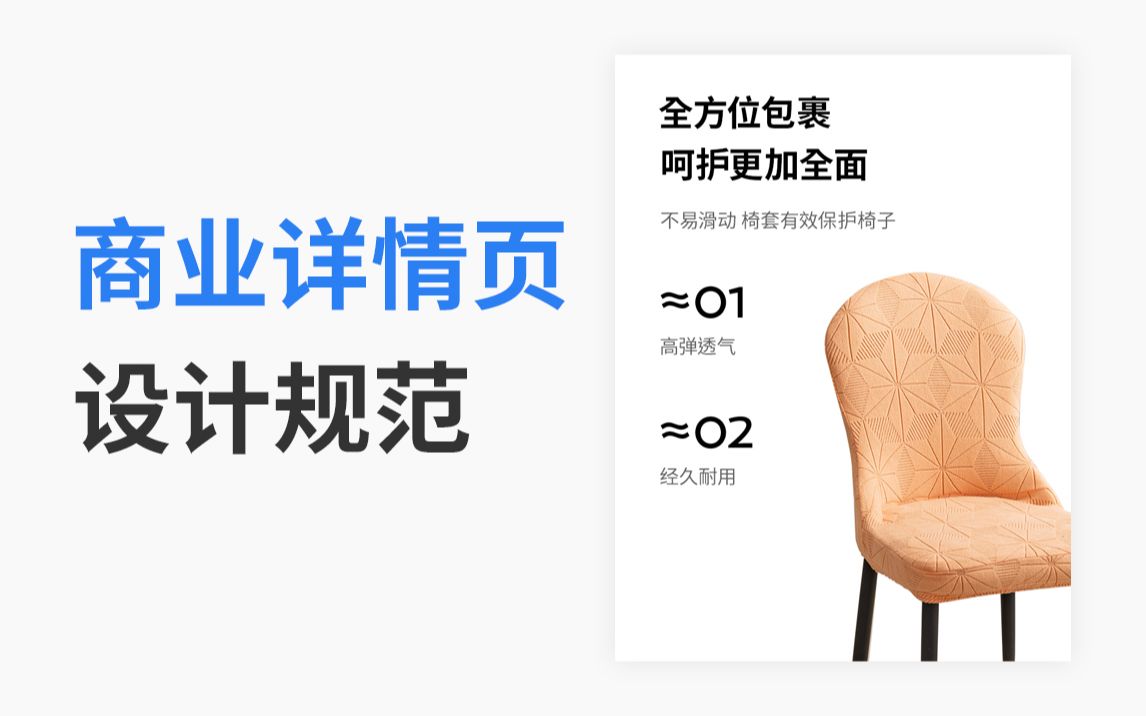 萌域视觉:商业详情页设计规范教学!