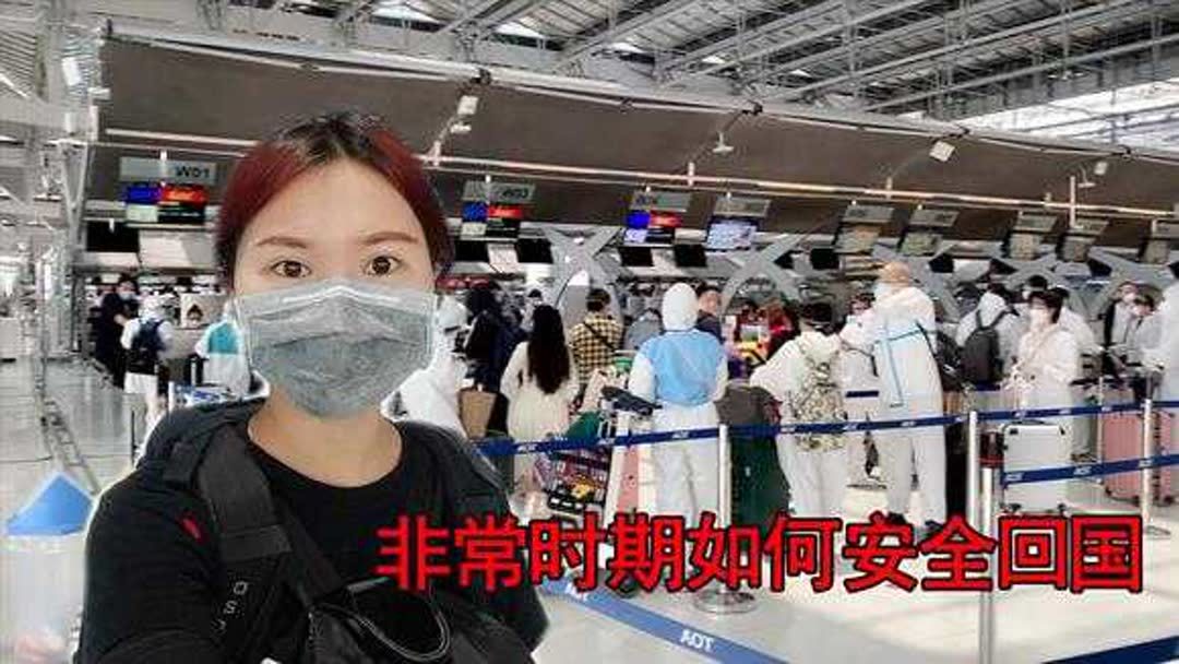 实拍疫情下的泰国机场,冷冷清清安检严格,记录我从泰国回国过程