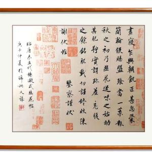 西羌墨客品书法 