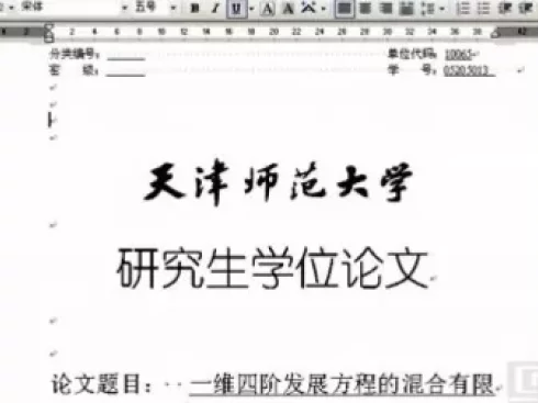 学位论文格式编排技巧——02 分页操作