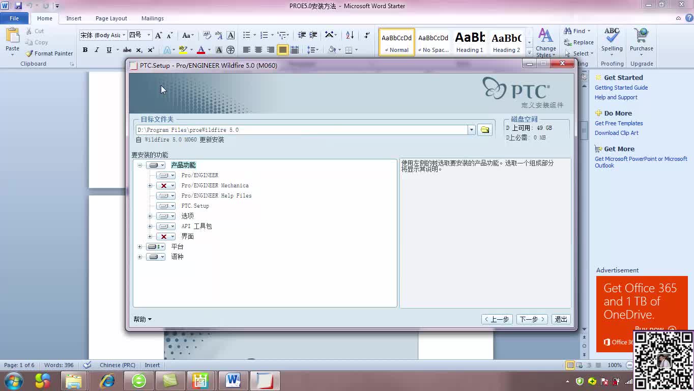 proe软件从入门到精通 (2)