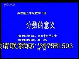 小学五年级数学优质课视频下册《分数的意义》_苏教版