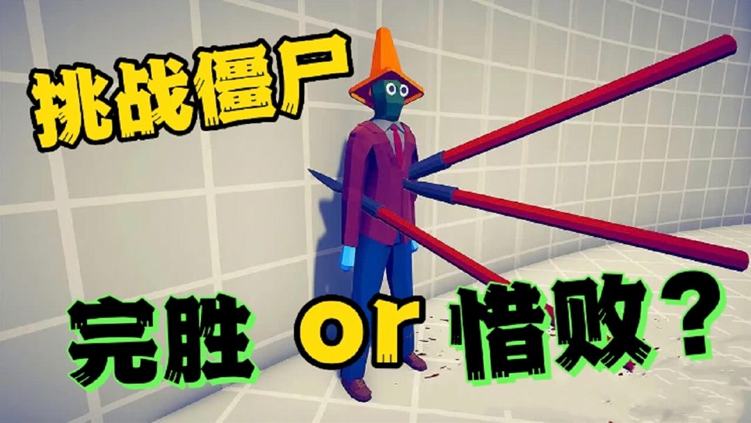 全面战争模拟器:挑战植物大战僵尸,改造版弩车能否战胜它们?