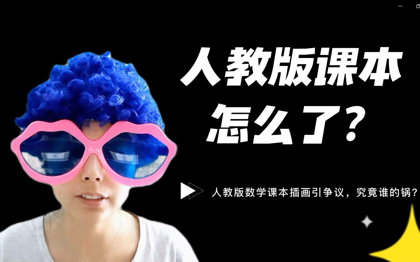 人教版数学课本插画引争议,究竟谁的锅?