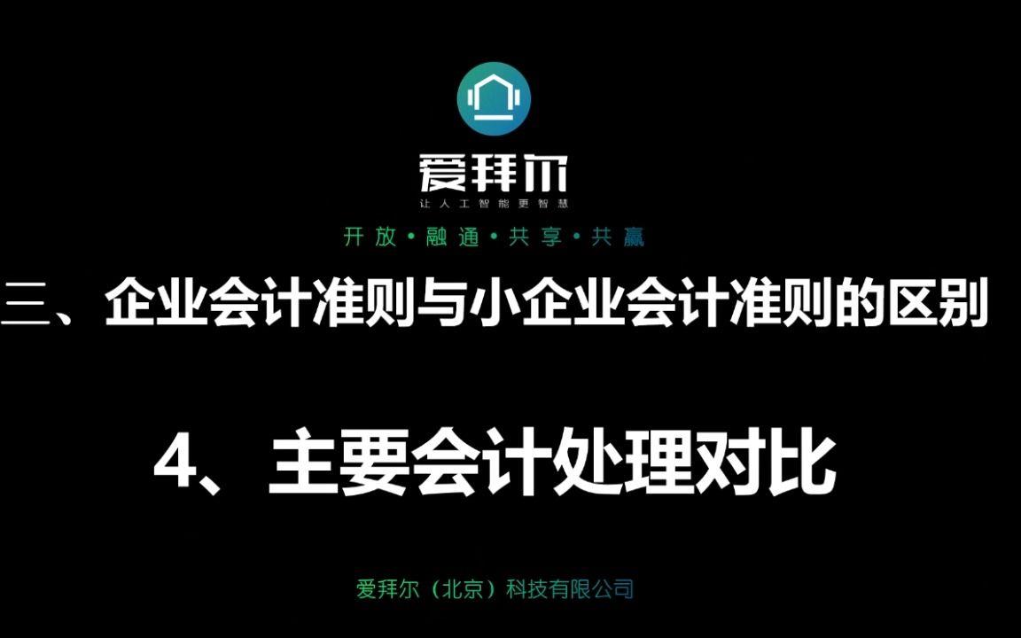 企业会计准则与小企业会计准则的区别-4主要会计处理对比