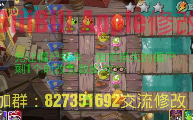 【pvz2】pvp修改僵尸数量教程