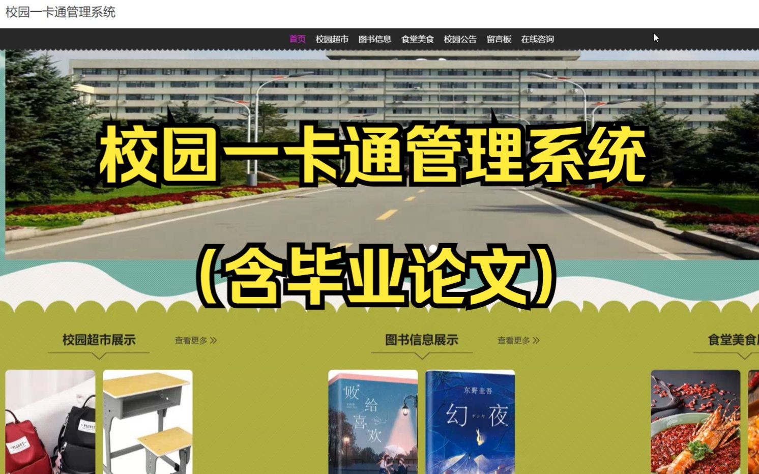 校园一卡通管理系统(含毕业论文),java开发ssm框架,可做计算机毕业...