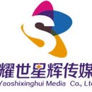 耀世星辉传媒 