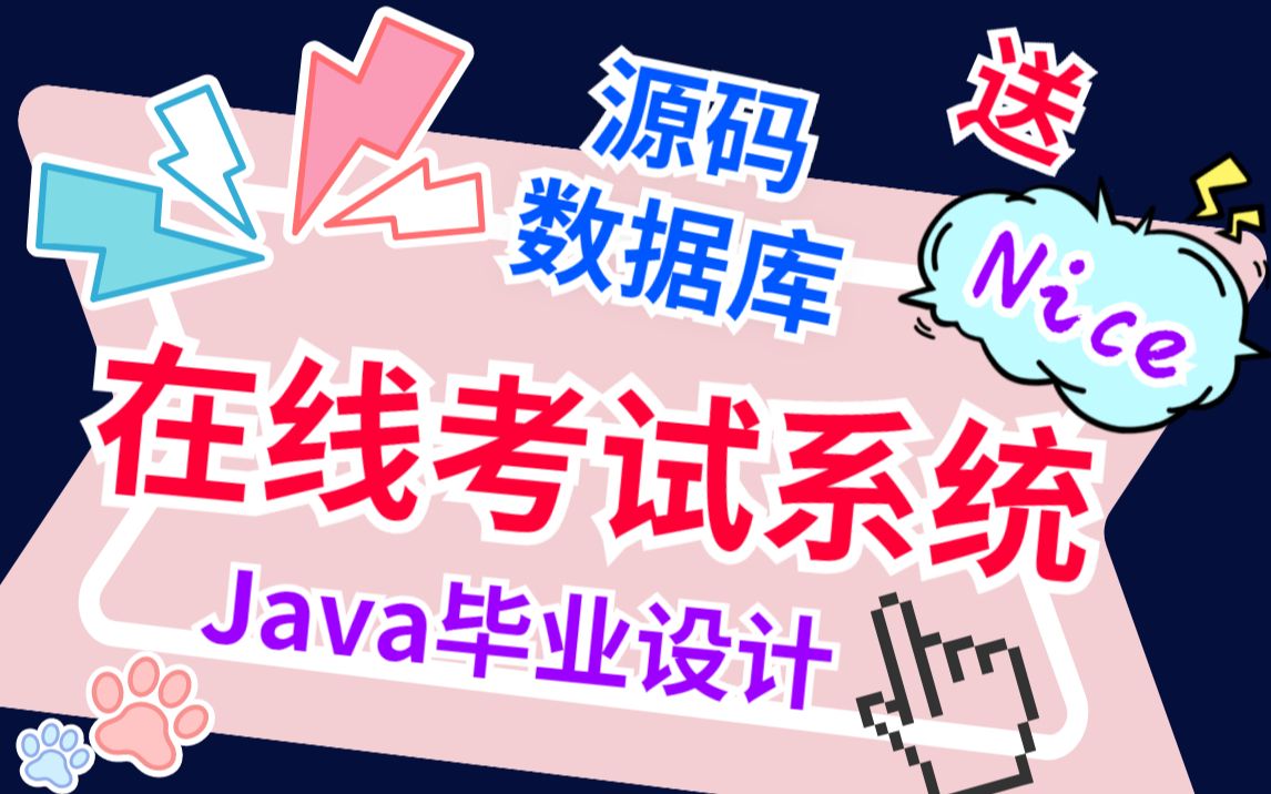 计算机毕业设计之在线考试系统项目(源码课件+资料)_Java入门_Java...