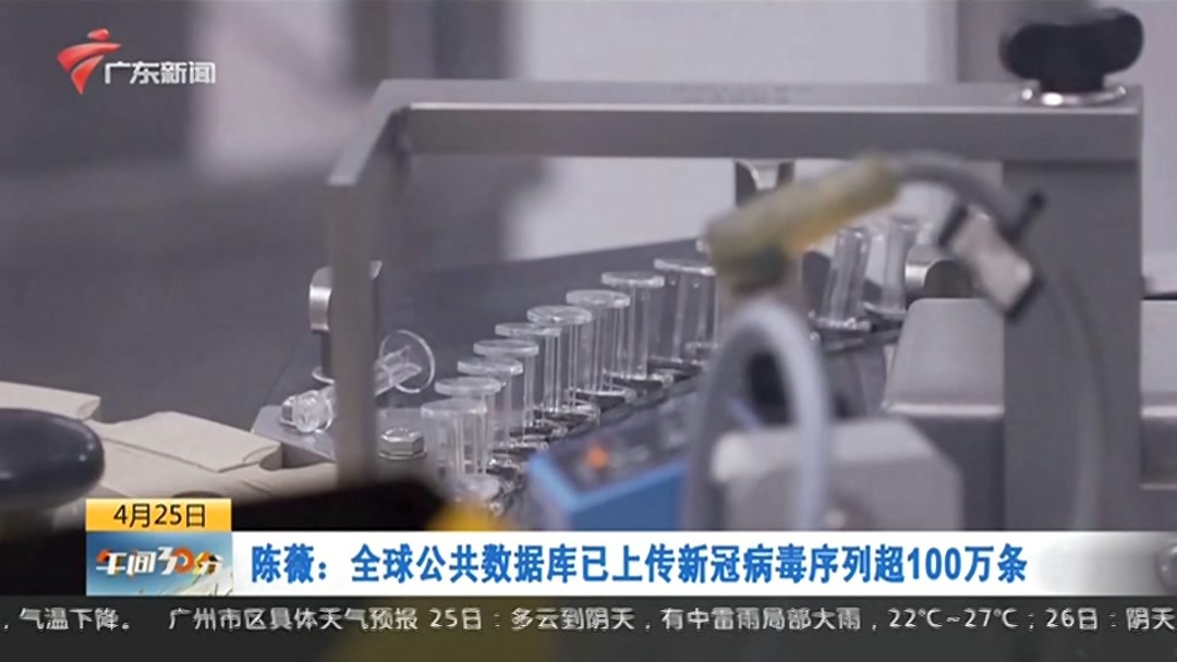   陈薇:全球公共数据库已上传新冠病毒序列超100万条