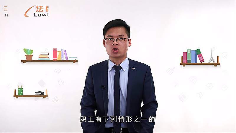 职工有下列情形之一的,应认定为工伤