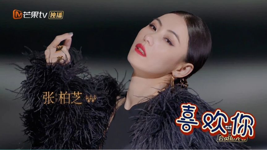 唱也不行,跳也不行的张柏芝,在浪姐的舞台上为什么能笑到最后?