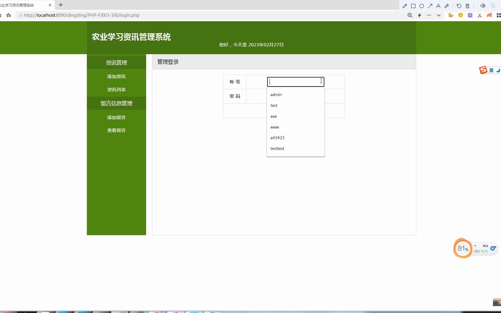 php农业学习资讯管理系统 课设源码 毕设 编号:PHP-KS011 微:baicai...