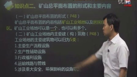 ❤一级建造师-矿业工程管理与实务-陈海明主讲-精讲班 (3)
