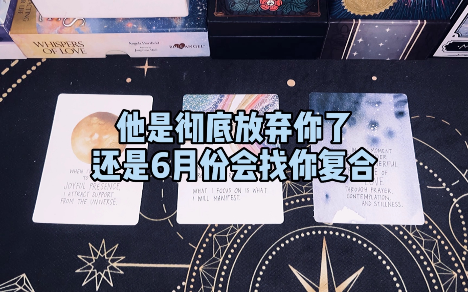 【塔罗测试】他是彻底放弃你了还是6月份会找你复合?