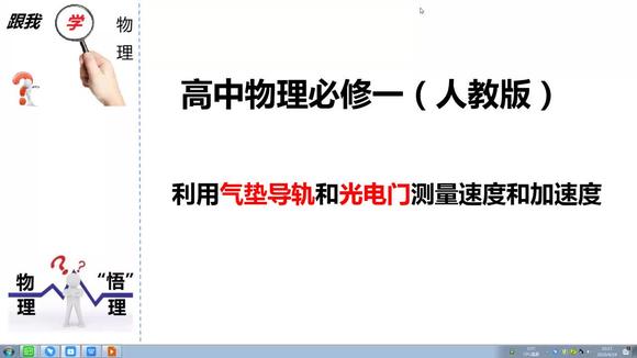 利用气垫导轨和光电门测量速度和加速度