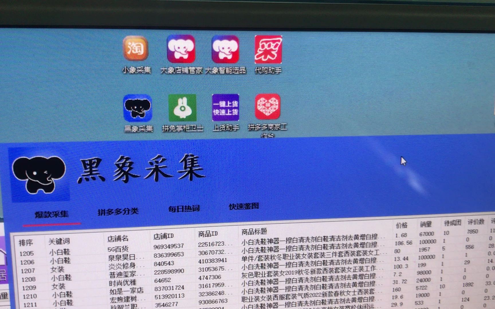 拼多多店群软件,小象采集和黑象采集,自主选择。可自用,也可做招商推广