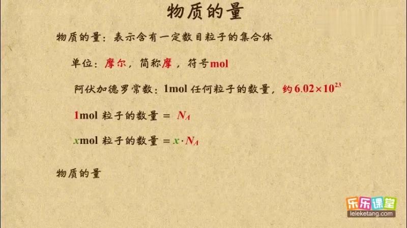 1.2.1物理量-物质的量