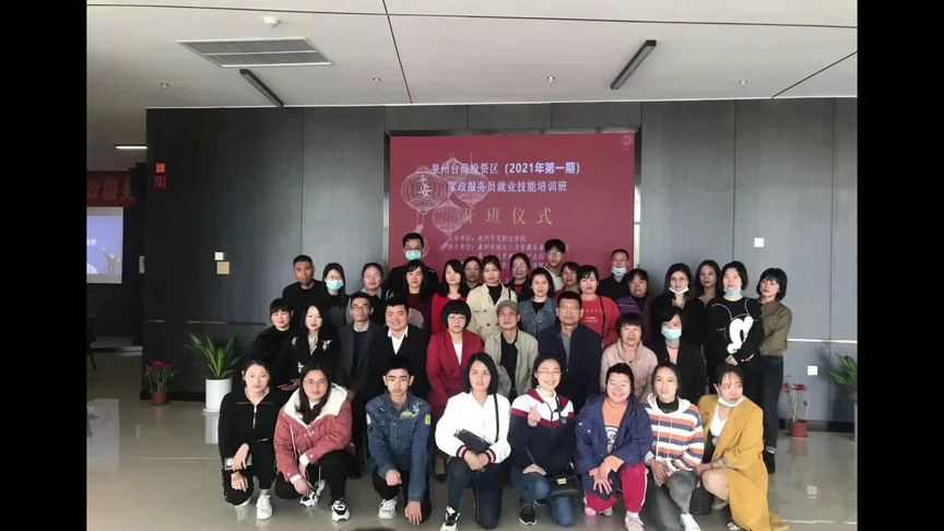 3月27日泉州台商投资区第一届家政服务员培训班在我们园区正式…